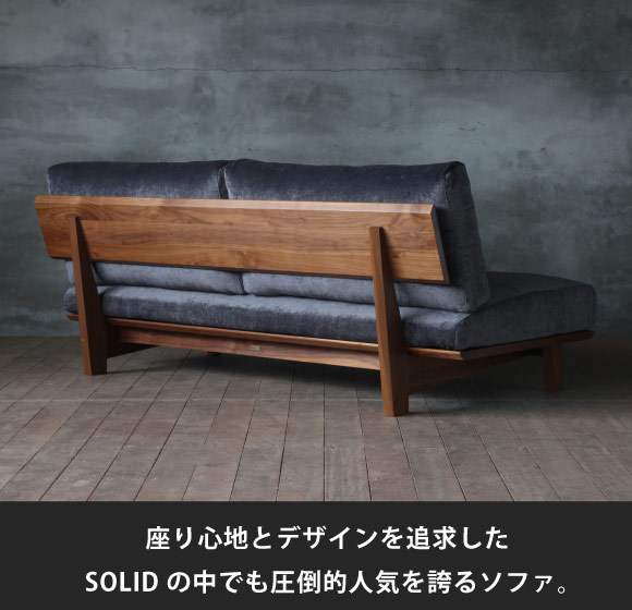 SOLID福岡｜永く使える天然木の家具専門店