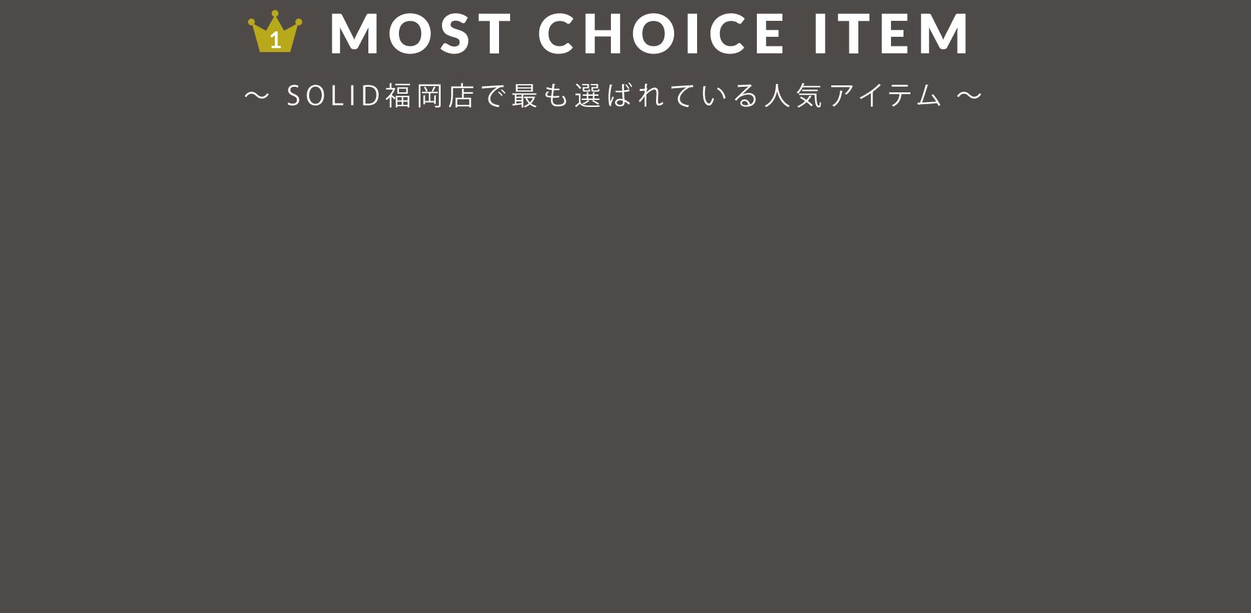 100％無垢材の国産家具・天神駅から徒歩5分｜SOLID福岡